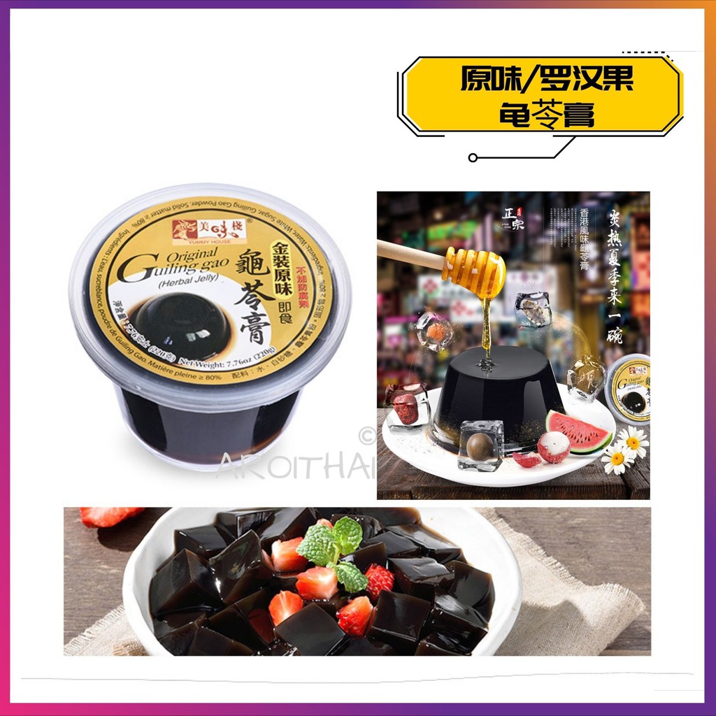 [ Ready Stock ] 原味/罗汉果 龟苓膏 / 美味栈龟苓膏 GUILING GAO HERBAL JELLY ( 3 X 220G ...
