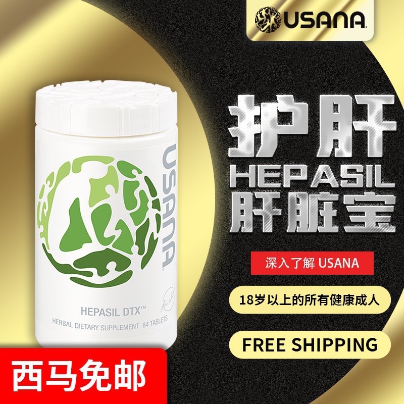 USANA 肝脏宝 HEPASIL DTX (84 tablets) | Shopee Malaysia