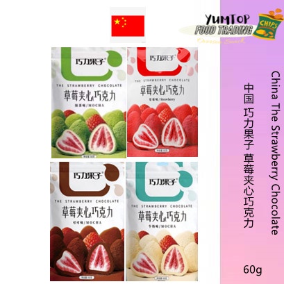 💖China The Strawberry Chocolate 60g 中国 巧力果子 草莓夹心巧克力 60g | Shopee Malaysia