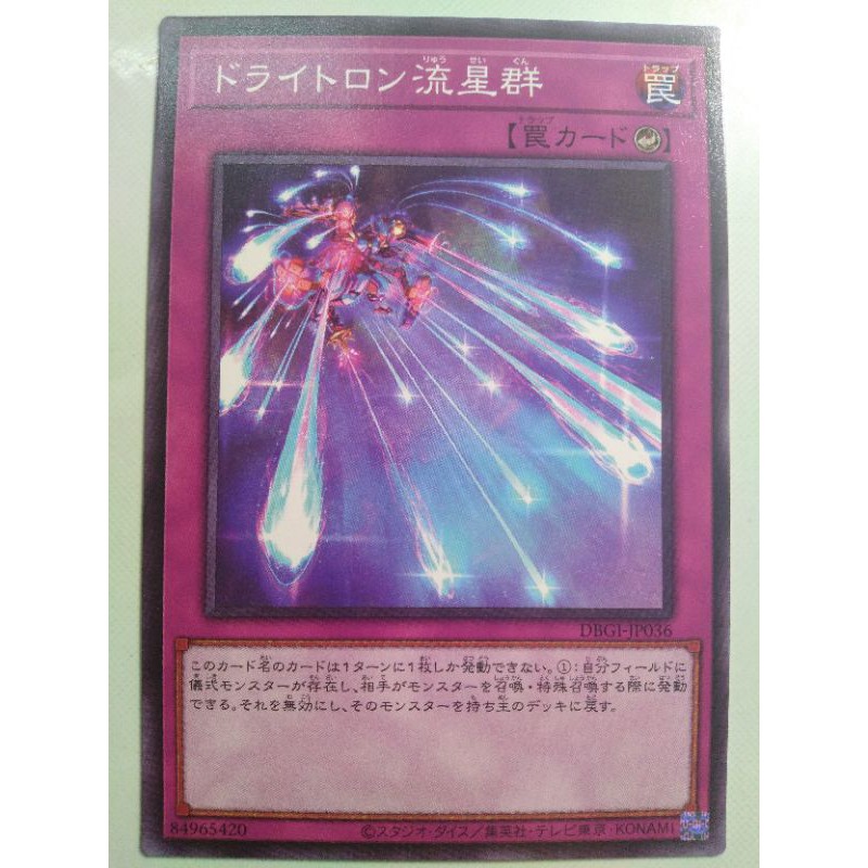 YUGIOH 游戏王 dbgi-jp036 龍輝巧流星群 Draitron Meteor Shower | Shopee Malaysia