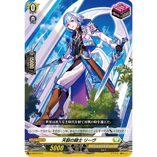 Cardfight!! Vanguard D-SS01/042 (RRR) Knight of Heavenly Rend, Lif | Shopee Malaysia