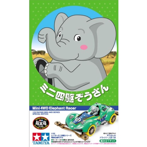 TAMIYA 95569 Mini 4WD Elephant Racer Kit | Shopee Malaysia