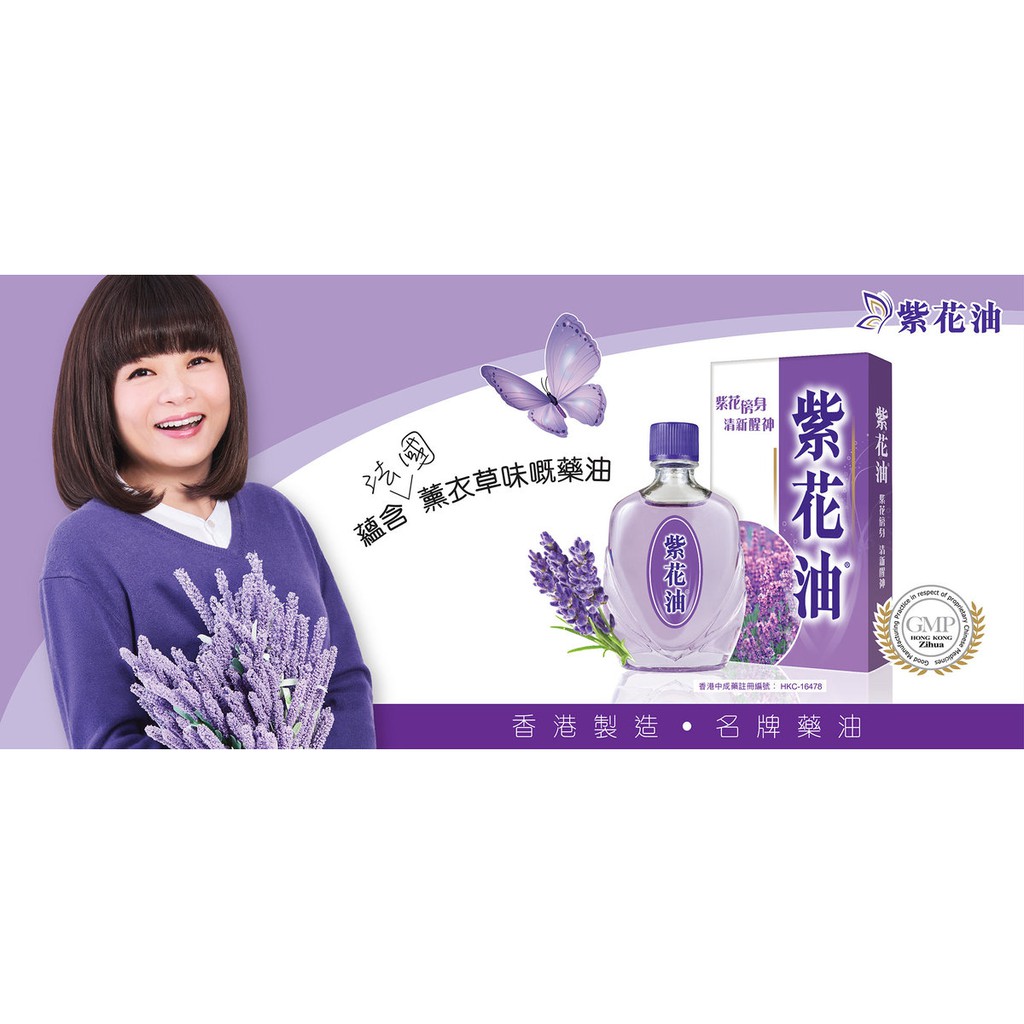 ZhiHua Embrocation Oil 香港紫花油 | Shopee Malaysia