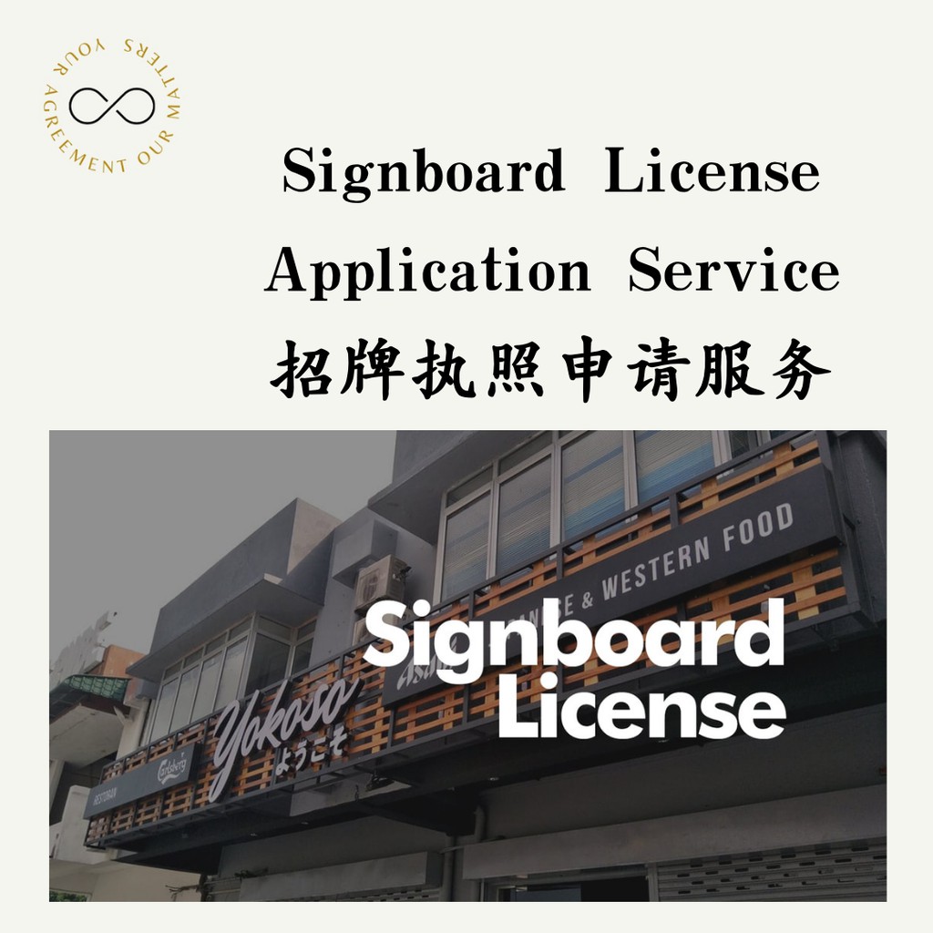 【Signboard License Application Service】营业招牌执照申请服务 | Shopee Malaysia