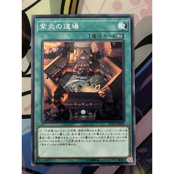 YUGIOH LVP2-JP049 Shien’s Dojo | Shopee Malaysia