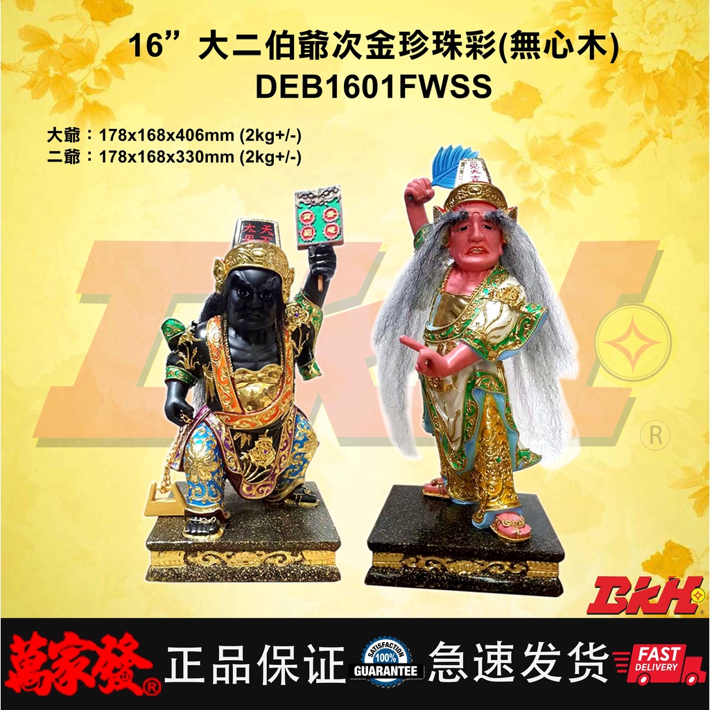 16寸 大二伯爺 次金 珍珠彩 (無心木) 16寸 大二伯爷 次金 珍珠彩 (无心木） 16 INCH DA ER YE BO ...