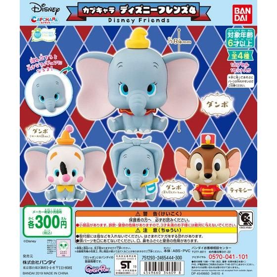 BANDAI GASHAPON CAPCHARA DISNEY FRIENDS DUMBO [DUMBO+TIMOTHY Q MOUSE ...