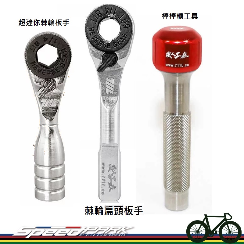 [Speed Park] 711L Professional Factory HEX 1/4 "Ratchet Flat Head ...