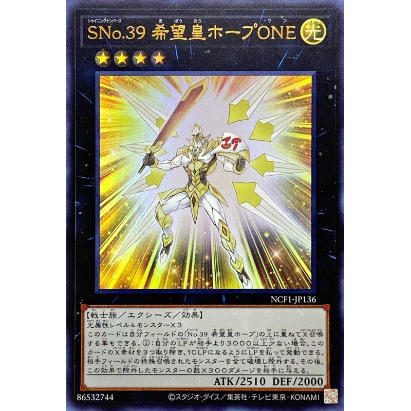 YUGIOH LGB1-JP027 NCF1-JP136 VE10-JP001 Number S39: Utopia Prime | Shopee Malaysia