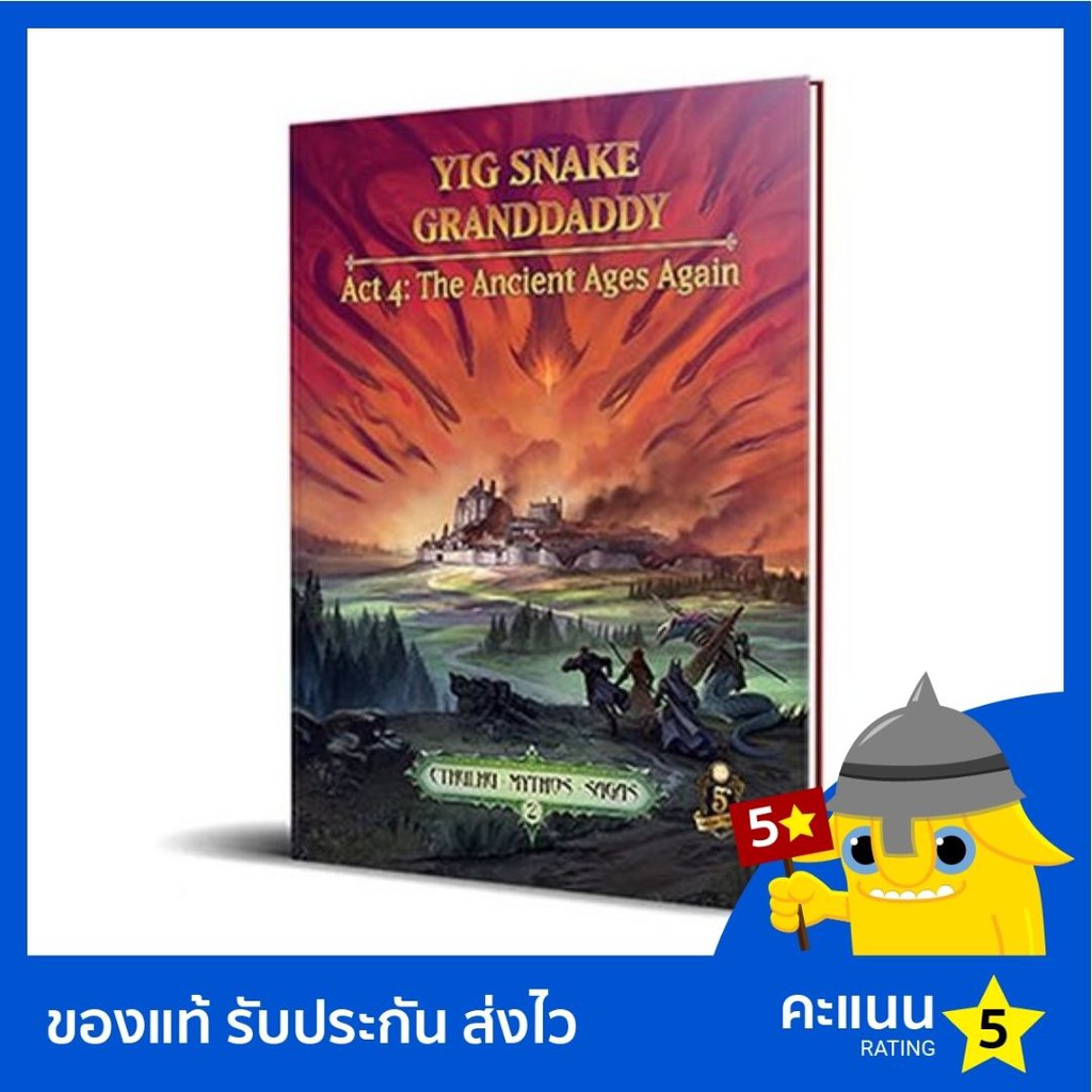 Cthulhu Mythos Saga 2: Yig Snake Grandaddy Act 4: The Ancient Ages ...