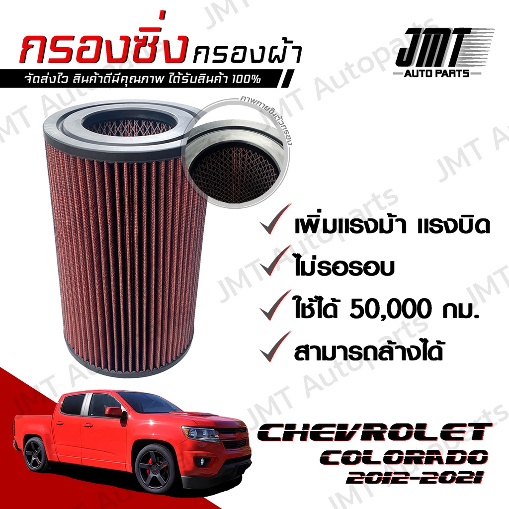 2012-2021 Chevrolet Colorado Racing Filter Car Performance Engine Air ...