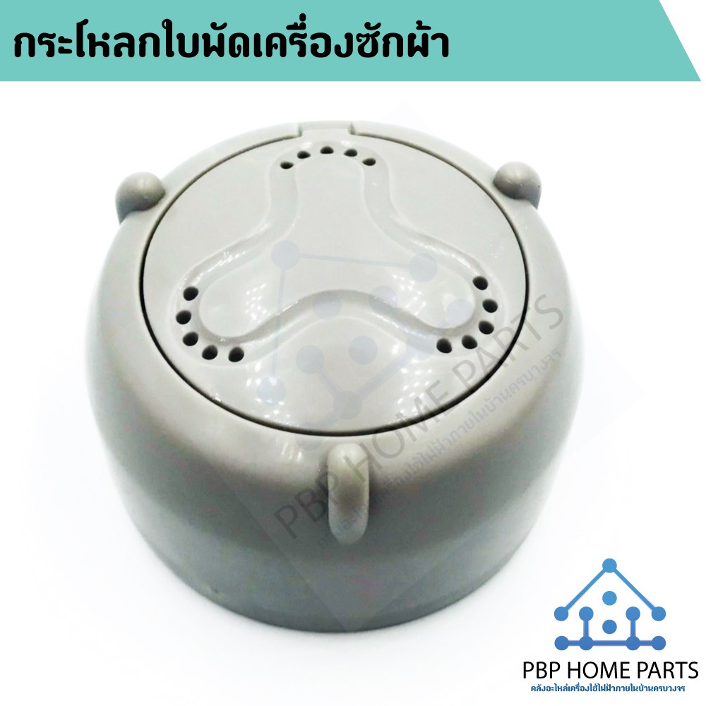 LG Washing Machine Impeller Cover Skull Propeller Spare Parts ...