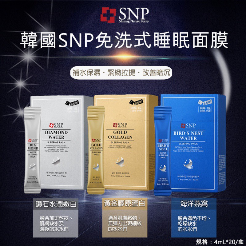 【现货】SNP Bird Nest Sleeping Mask 20pcs x 4ml 晚安睡眠面膜 1盒 | Shopee Malaysia