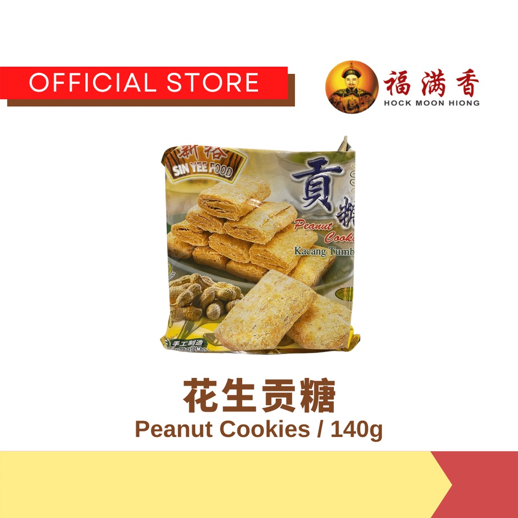 Kacang Tumbuk 新裕花生贡糖 Peanut Cookies Delight (140g） | Shopee Malaysia