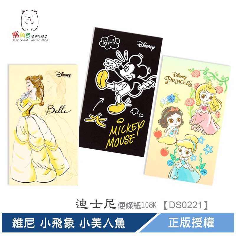 Disney Note Paper 108K Mickey Pooh Dumbo The Little Mermaid Belle ...