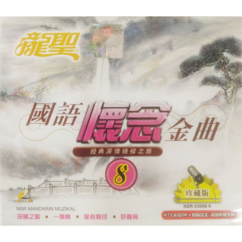 Long Sheng 龙圣 国语怀念金曲 8 珍藏版 MANDARIN SONGS VCD KARAOKE NSR-53008-9 ...