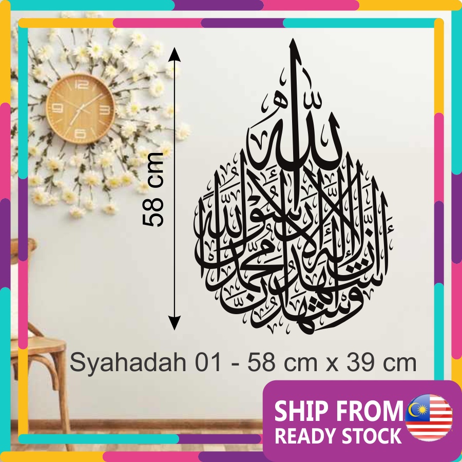 Islamic Muslim Art Calligraphy Mural Removable Wall Sticker Vinyl Decal ...