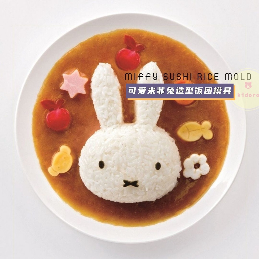 🔥READY STOCK 🔥 MIFFY RICE BALL MOULD CUTE RICE BALL MOULD KIDS DIY RICE ...