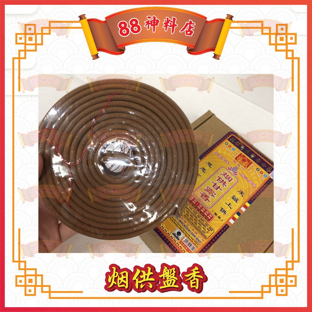 [烟供盤香 / Yan Gong Pan Xiang ] 24 小时/hour | Shopee Malaysia