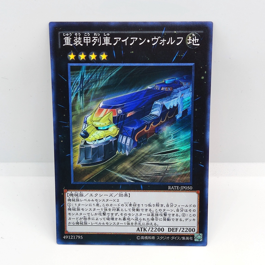 YGO YuGiOh Card RATE-JP050 SLF1-JP014 | Heavy Armored Train Ironwolf | Japanese OCG | Shopee ...