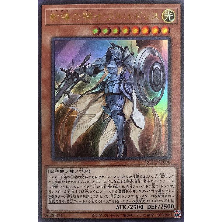 YUGIOH SD43-JP006 ROTD-JP008 Dogmatika Fleurdelis, the Knighted | Shopee Malaysia