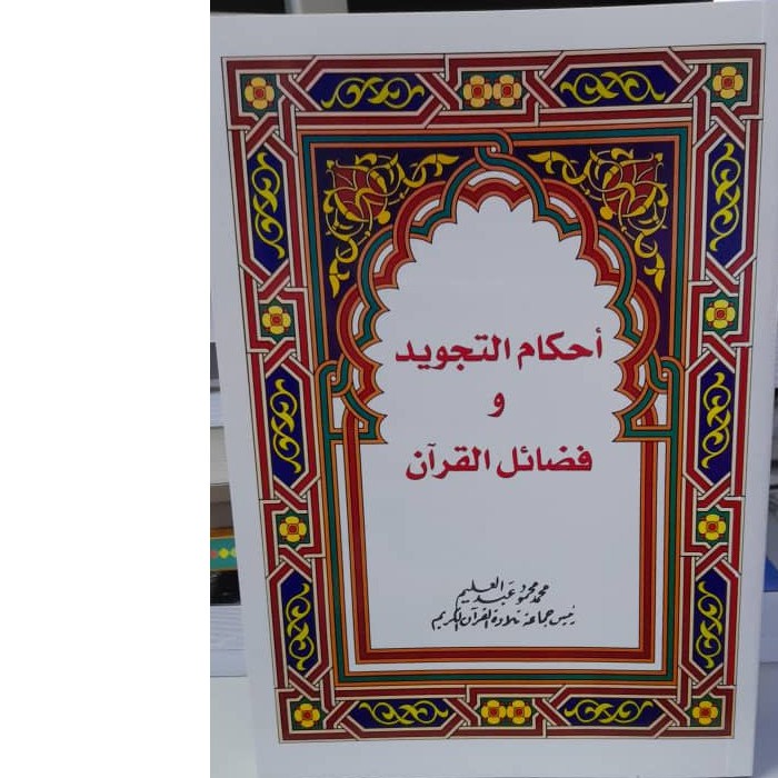 AHKAM TAJWID WA FADHAIL QURAN - أحكم التجويد و فضائل القرآن | Shopee ...