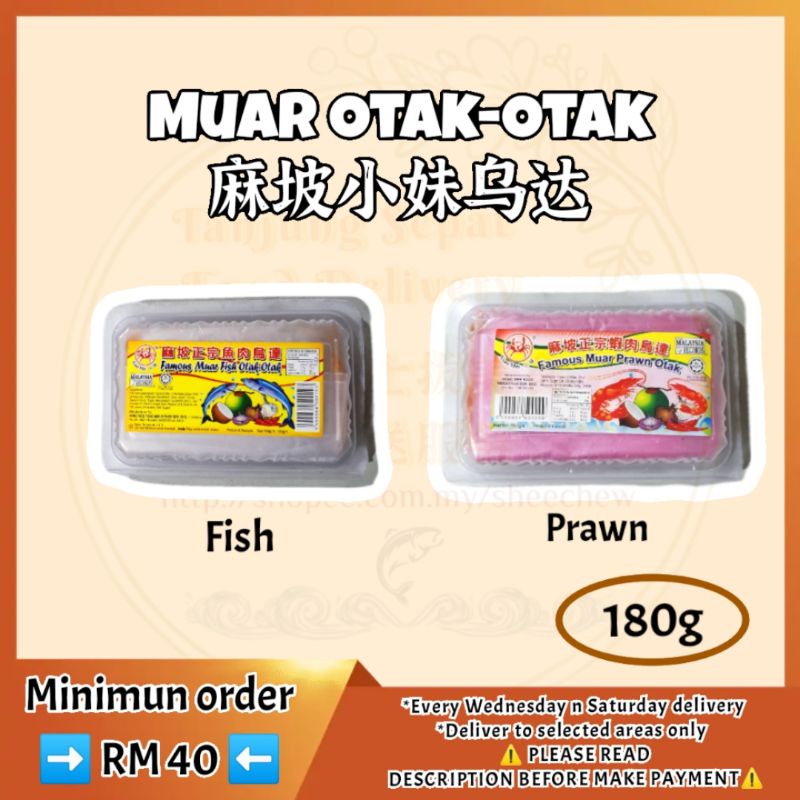 Muar Otak Otak 麻坡乌达 180g | Shopee Malaysia