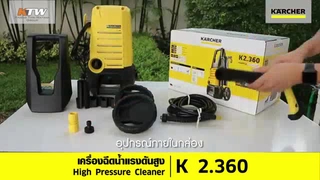 Karcher K2.360 High Pressure Washer (120 Bar) | Water Jet High Pressure | Waterjet | High ...