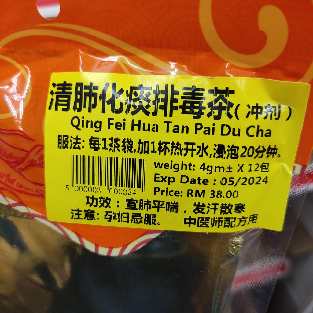 清肺化痰排毒茶 4g x 12包 Qing Fei Hua Tan Pai Du Cha | Shopee Malaysia
