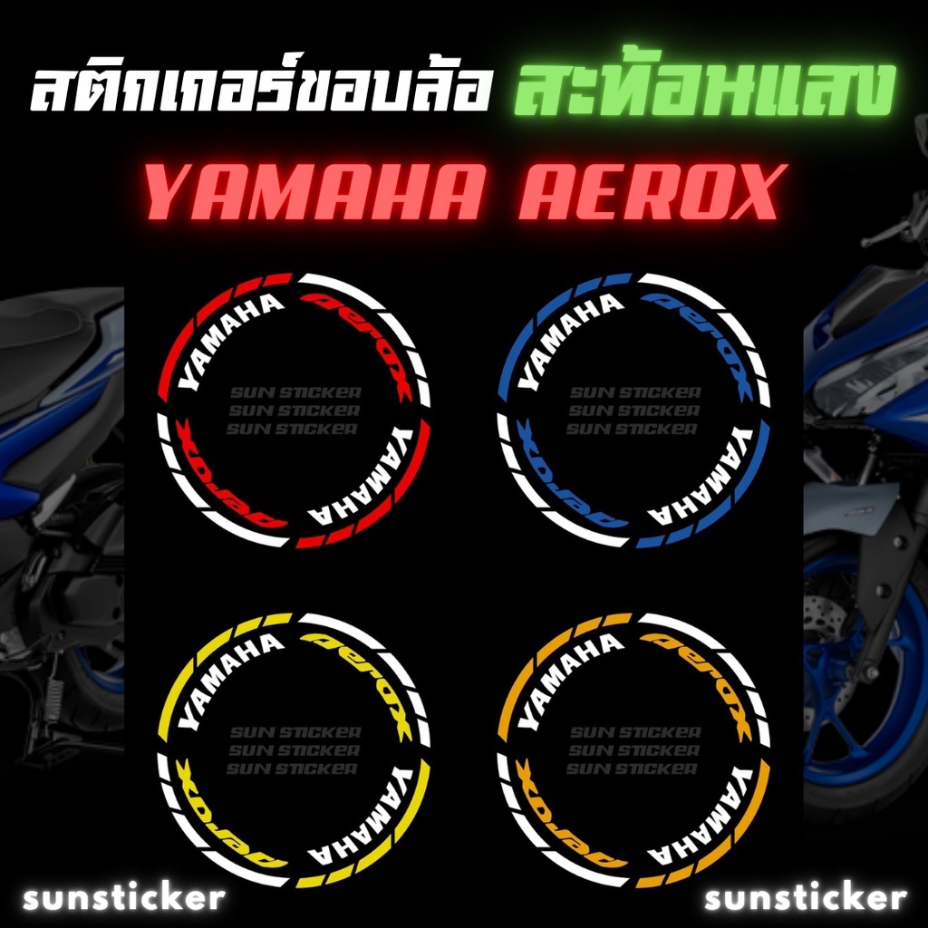 Aerox Reflective Rim Sticker (1 Set Can Attach 2 Wheels) | Shopee Malaysia
