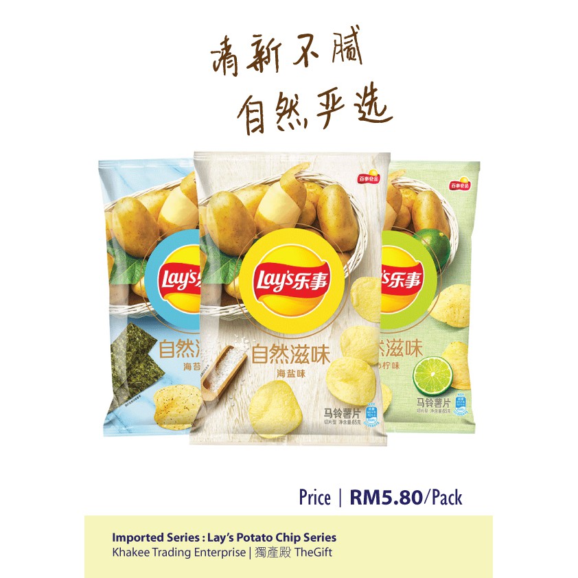 Lay's Potato Chip Series 乐事薯片自然滋味系列 (60g X 1) | Shopee Malaysia