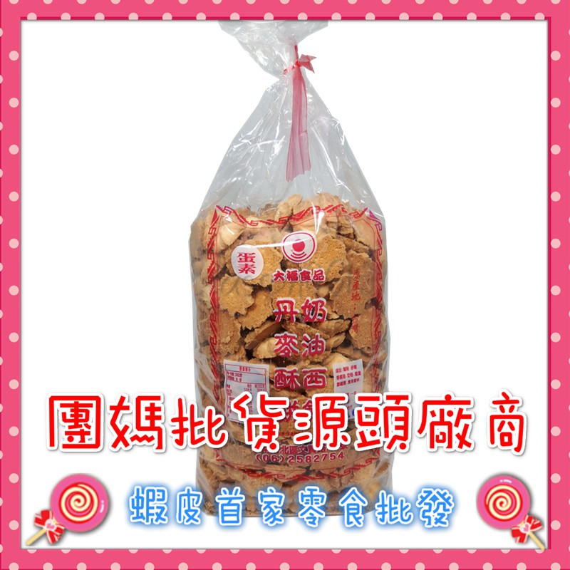 Dafu Danish Shortbread 3kg/Bag Shopee First Snack Specialty Store ...