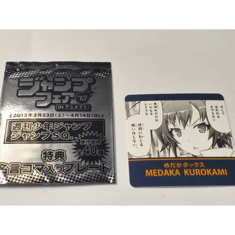 Animate Limited Jump Fair '13 Bonus Plate Medaka BOX(Medaka Kurokami ...