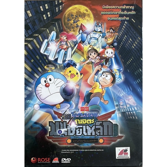 Doraemon The Movie (2011 DVD)/The Episode Nobita Iron Man Army (DVD ...