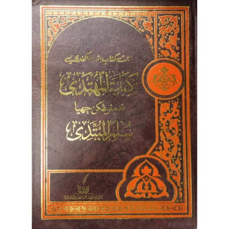 Kitab kifayatul muhtadi syarah sulam mubtadi | Kitab Tulisan muhammad ...