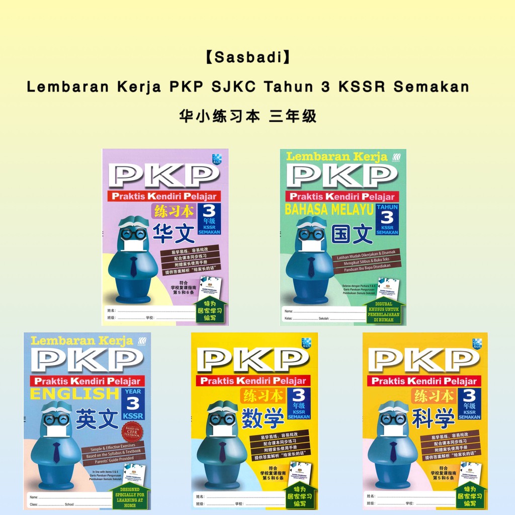 【sasbadi】buku Latihan Lembaran Kerja Pkp Sjkc Tahun 3 华小练习本 三年级 Kssr