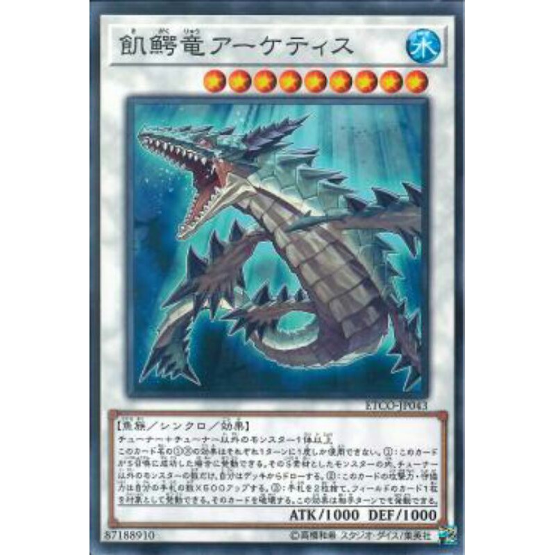 YUGIOH ETCO-JP043 Ravenous Crocosaur Archetis 飢鱷龍古代魚 | Shopee Malaysia