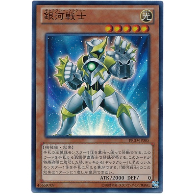 Yu-Gi-Oh Card 游戏王 Galaxy Soldier PRIO-JP085 (Super Rare/ Rank A) | Shopee Malaysia