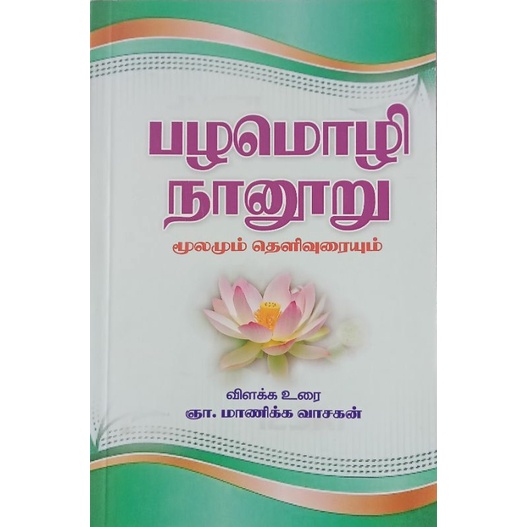 PALAMOZHI NAANUURU (DEVOTIONAL BOOK) | Shopee Malaysia