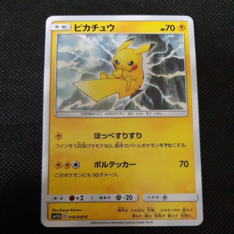 Pokemon Card TCG: Japanese Card: Pikachu 016/049 C (NON HOLO) 100% ...