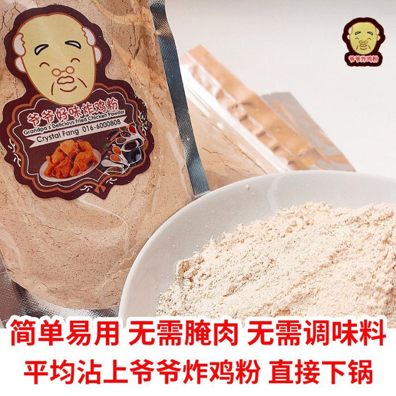 Grandpa's delicious fried chicken powder 爷爷好味炸鸡粉 | Shopee Malaysia