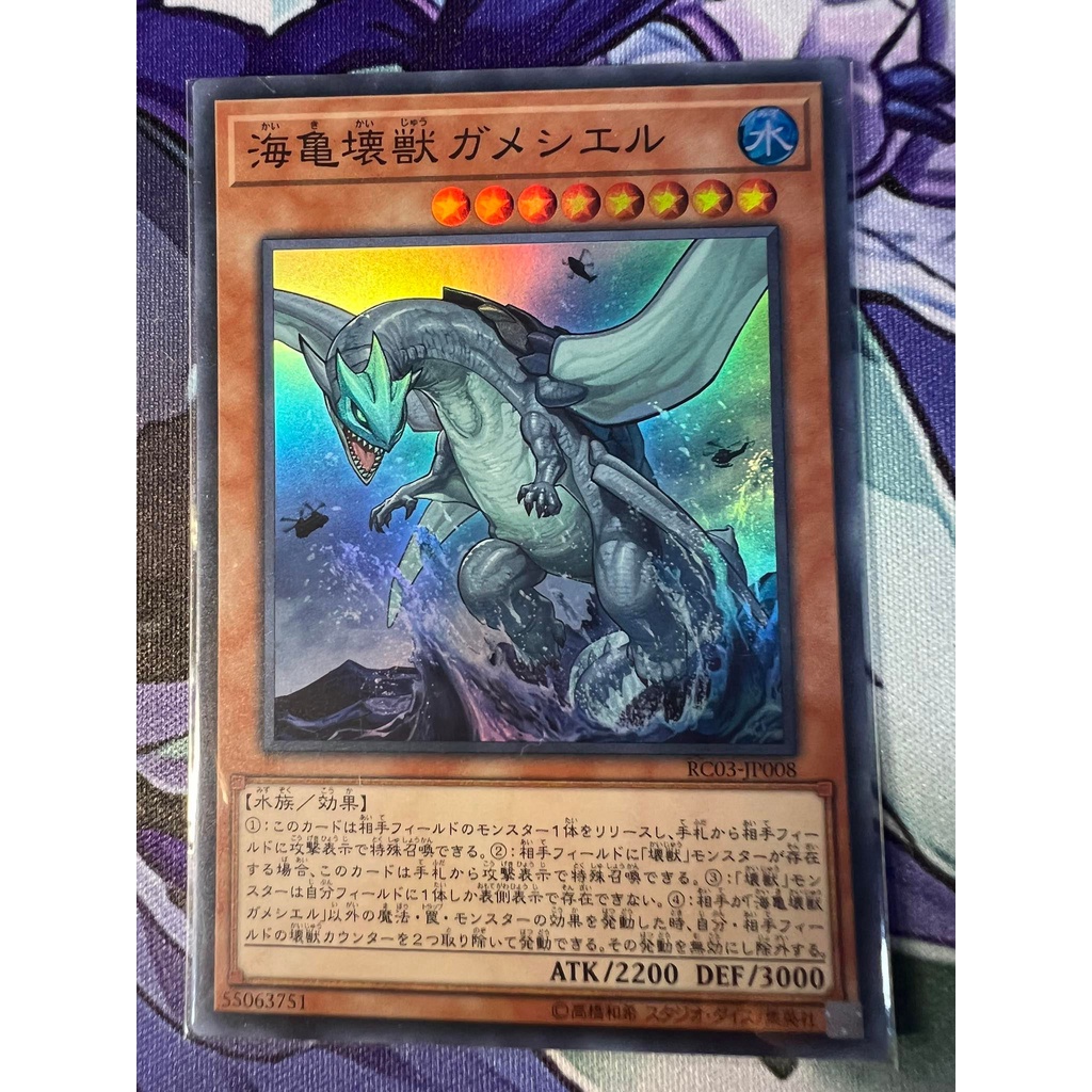 RC03-JP008 / Super Rare - Gameciel, The Sea Turtle Kaiju | Shopee Malaysia