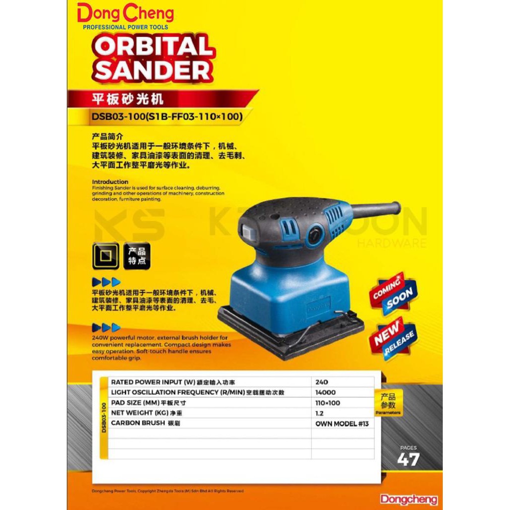 DONG CHENG 240W ORBITAL SANDER 110MM DSB03-100 (S1B-FF03-100X100 ...