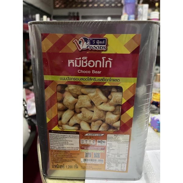 CHOCO BEAR - Biskut Chocolate berbentuk beruang Harga berpatutan RM15 ...