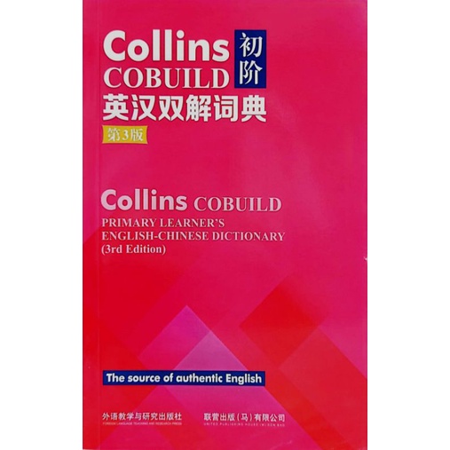 COLLINS COBUILD PRIMARY LEARNER'S ENGLISH - CHINESE DICTIONARY (3rd ...
