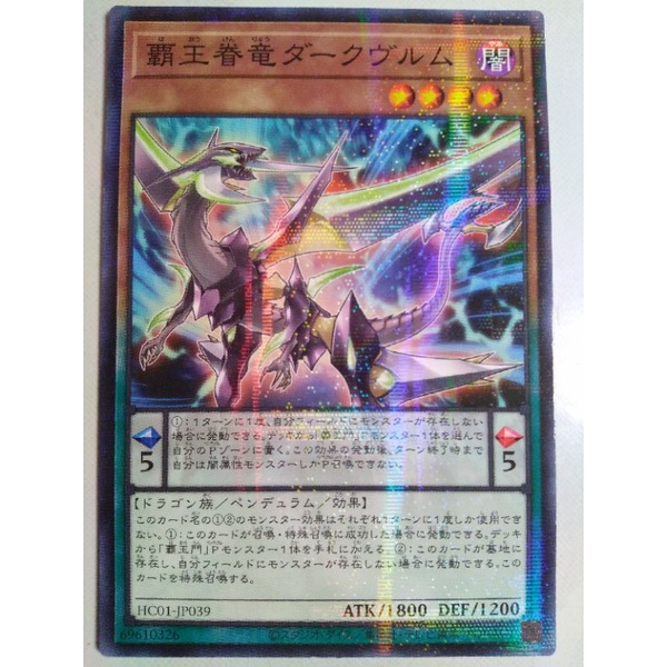 YUGIOH 游戏王 hc01-jp039 霸王眷龍黑暗亞龍 Supreme King Dragon Darkwurm (普钻, PN) | Shopee Malaysia