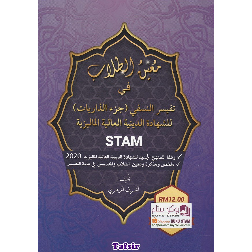 Kitab Muin At Tullab Fi Tafsir An Nasafi (Juzuk Adz Dzariyat) STAM ...