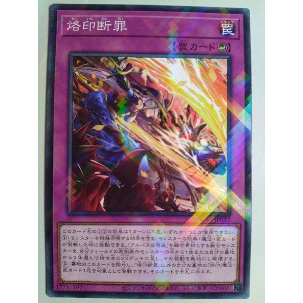 YUGIOH 游戏王 sd43-jp032 烙印斷罪 Branded Condemnation (NPR) | Shopee Malaysia