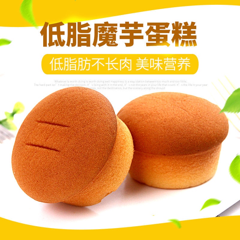 Konjac cake small cake, no sugar cake bread is low魔芋蛋糕小蛋糕无蔗糖蛋糕面包低脂肪饱腹代餐 ...