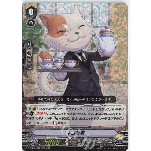 Cardfight Vanguard D-VS02/042 Cat Butler Nova Grappler RRR (Japan ...